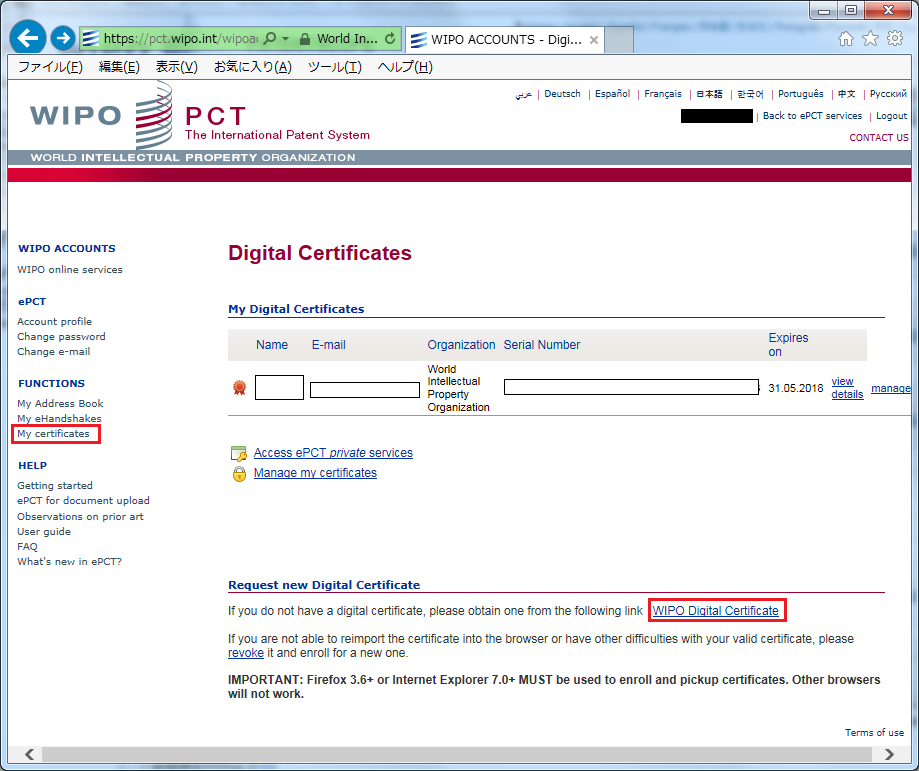 [PCT] インターネット出願ソフトのeOwnership対応 | 特許出願ココ - 特許・実用新案・意匠・商標出願