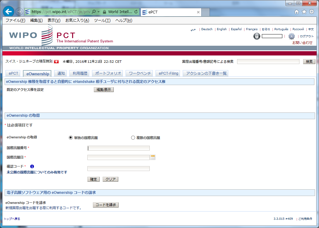 [PCT] ePCTの利用(1) | 特許出願ココ - 特許・実用新案・意匠・商標出願