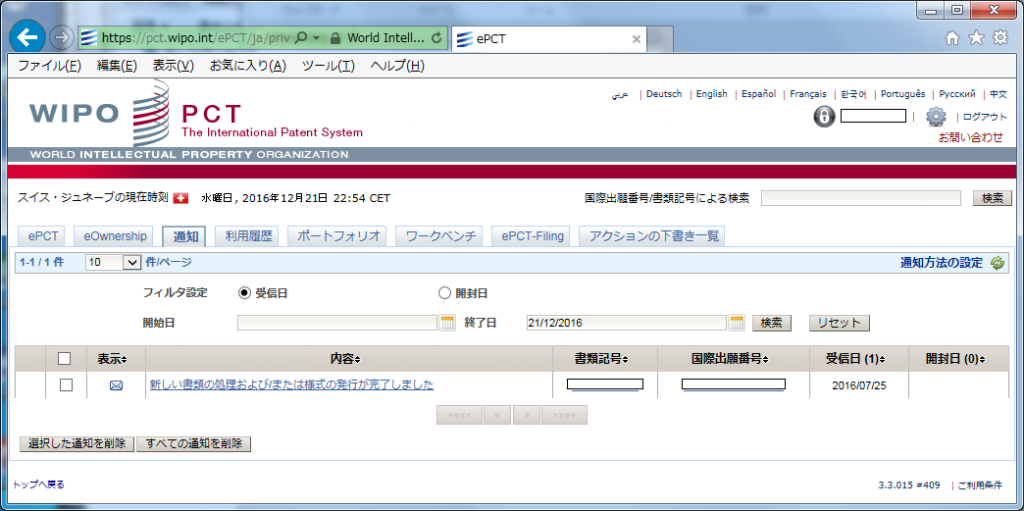 [PCT] ePCTの利用(1) | 特許出願ココ - 特許・実用新案・意匠・商標出願