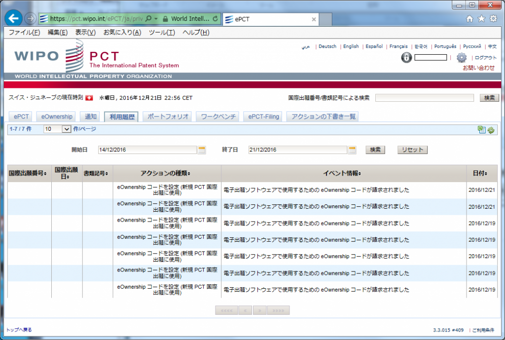 [PCT] ePCTの利用(1) | 特許出願ココ - 特許・実用新案・意匠・商標出願