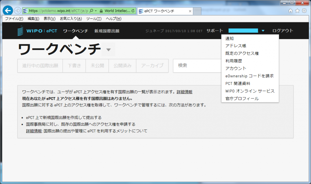 [PCT] ePCTの新しいUI | 特許出願ココ - 特許・実用新案・意匠・商標出願